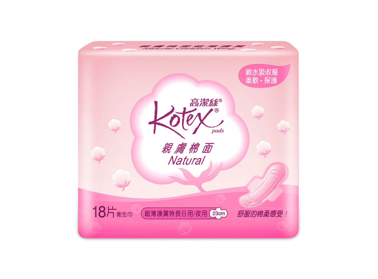 親膚棉面系列衛生巾 Kotex高潔絲®